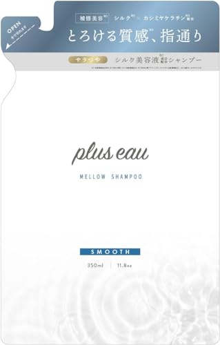 【2025年最新レビュー】plus eau トリートメント メロウ 詰替え用 350mlの口コミ・評判を比較